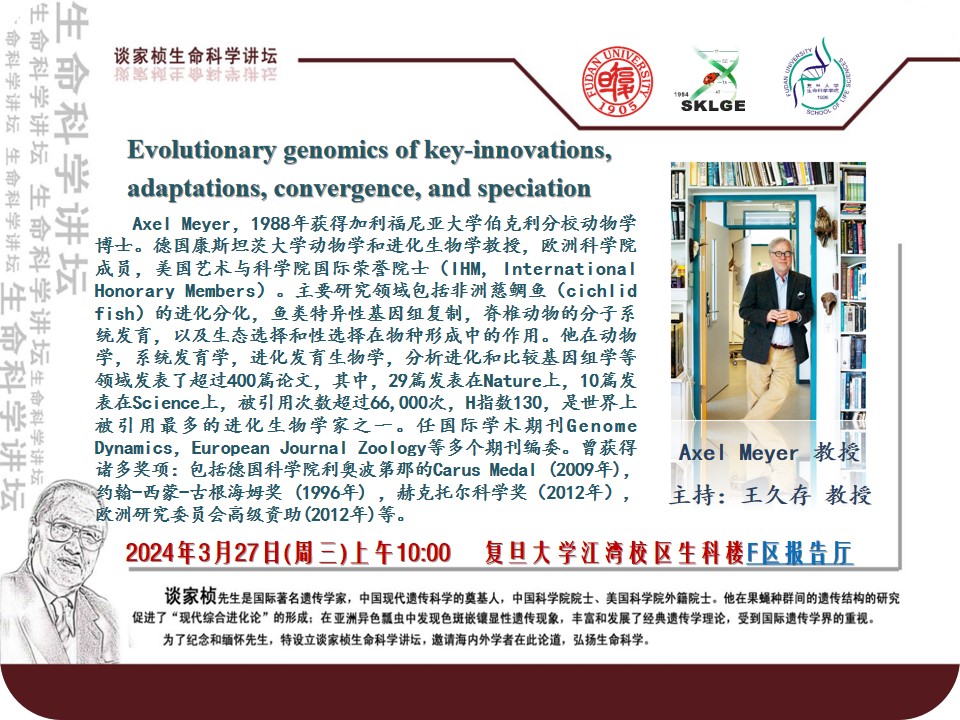 谈家桢生命科学讲坛-2024年3月27日(周三)上午10:00，Axel Meyer 教授（康斯坦茨大学），生科院F报告厅