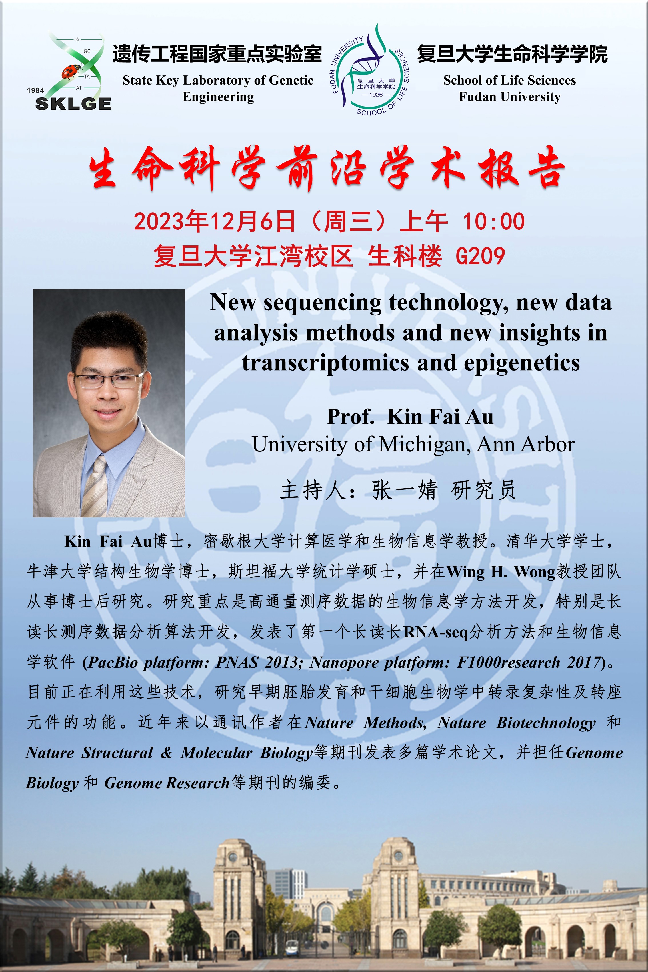 生命科学前沿学术报告-2023-12-6（周三）上午10:00，Prof. Kin Fai Au （密歇根大学）