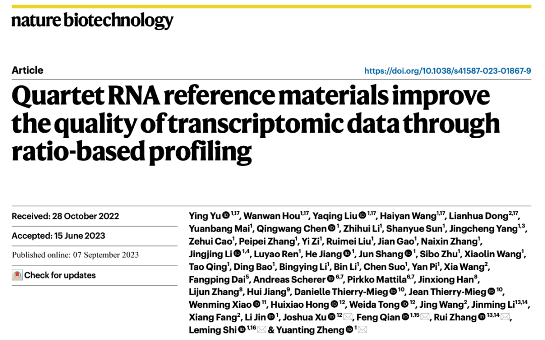《自然•生物技术》刊发复旦大学、中国计量院和国家卫生健康委临床检验中心联合研制的全球首套多组学标准物质“中华家系1号”最新成果